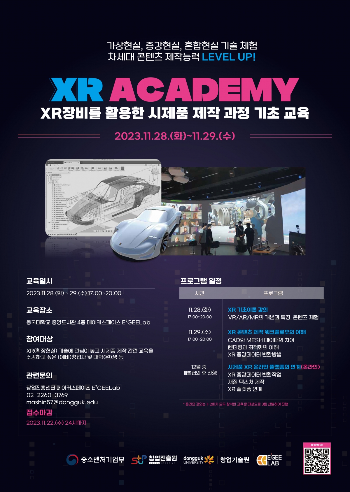 [XR Academy] XR장비를 활용한 시제품 제작 과정 기초 교육 프로그램 참가자 모집 > 내부사업공고 | 동국대학교 창업기술본부