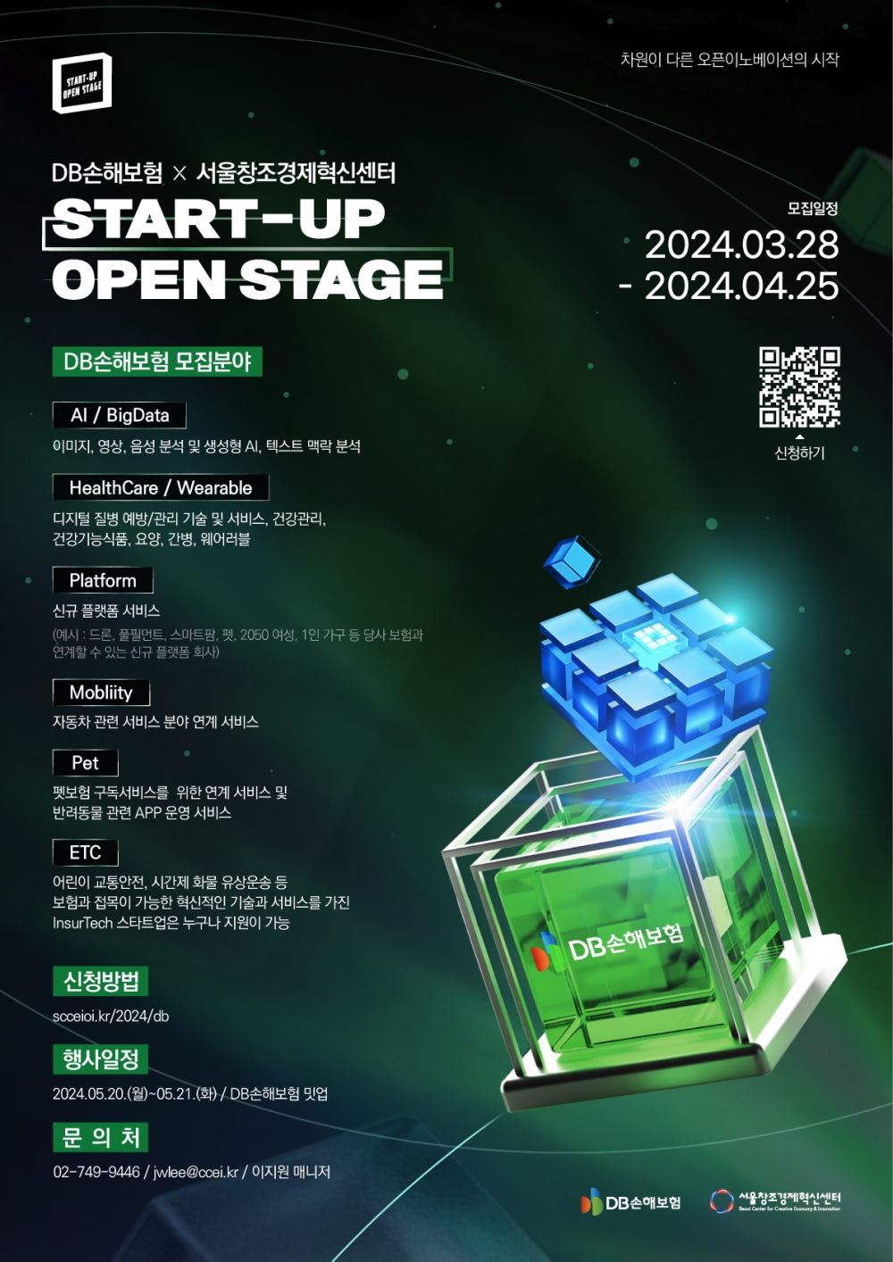 2024년 DB손해보험 × 서울창조경제혁신센터 START-UP OPEN STAGE 모집 (~4/25) > 외부사업공고 | 동국대학교 창업기술본부