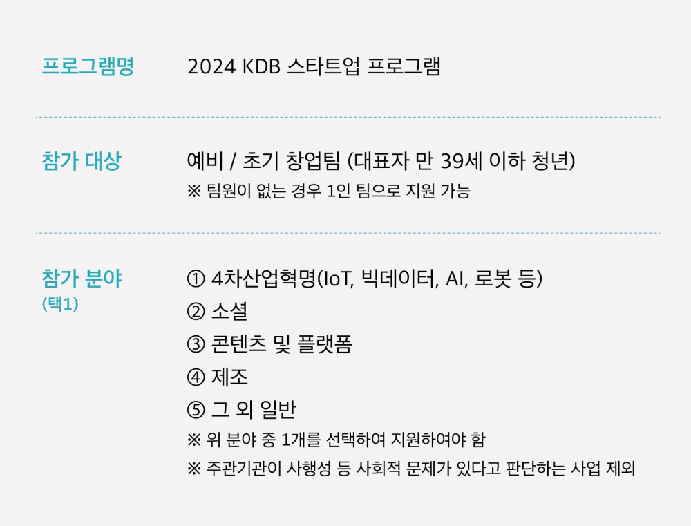 [KoEF] [대상 1억원] 2024 KDB 스타트업 프로그램 참가팀 모집(~7/4) > 외부사업공고 | 동국대학교 창업기술본부