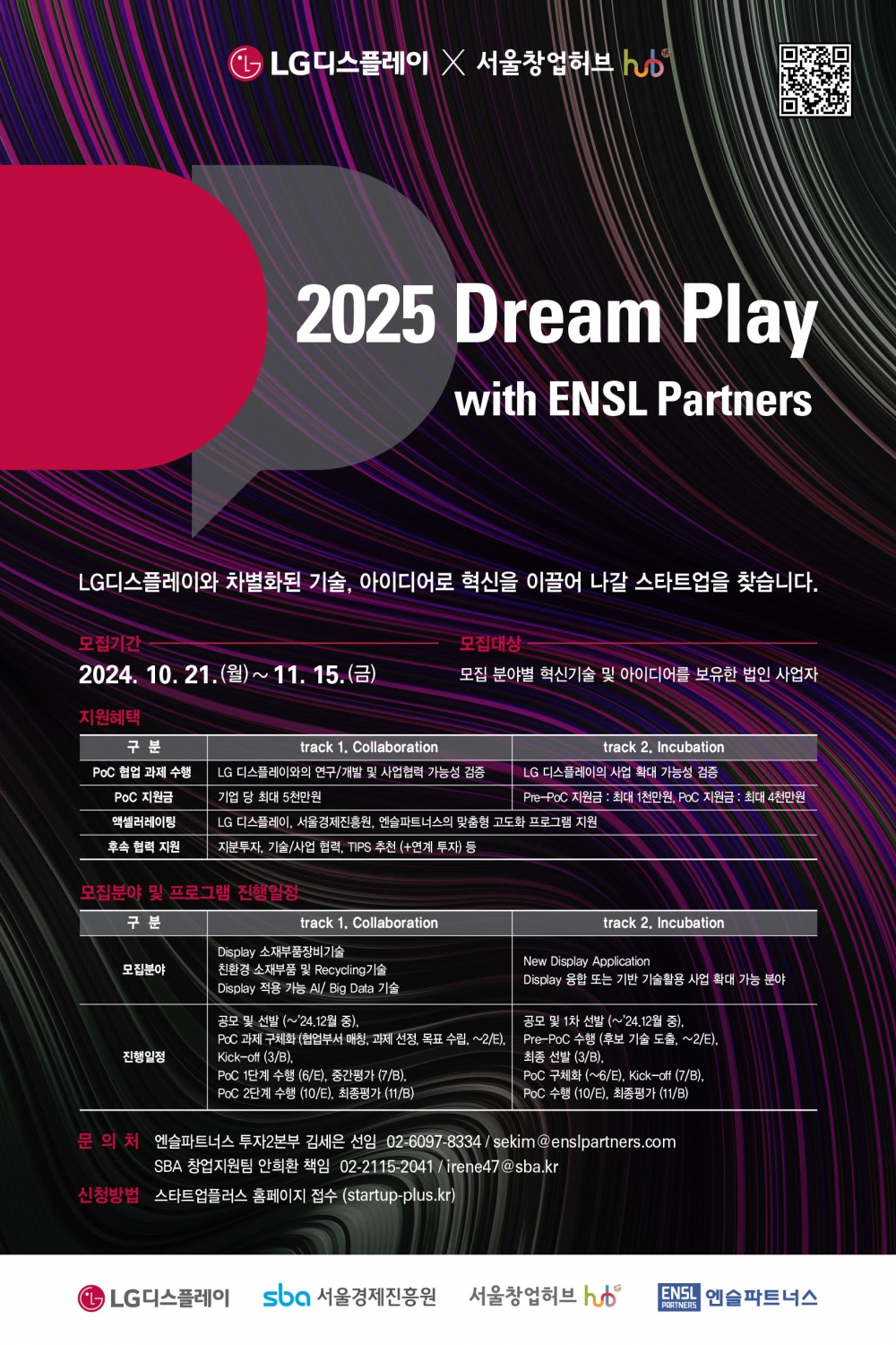 [엔슬파트너스] 2025 Dream Play(LGD 스타트업육성프로그램 7기) 모집 > 외부사업공고 | 동국대학교 창업기술본부